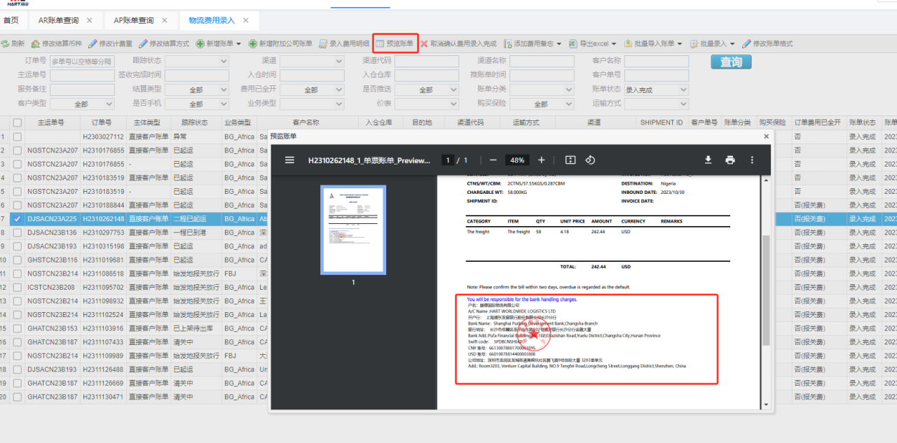Story 2152 【客户账单管理 Ar账单查询】预览账单时,客户账单可以根据不同的客户来指定显示的我司银行账户信息 物流管理系统 禅道
